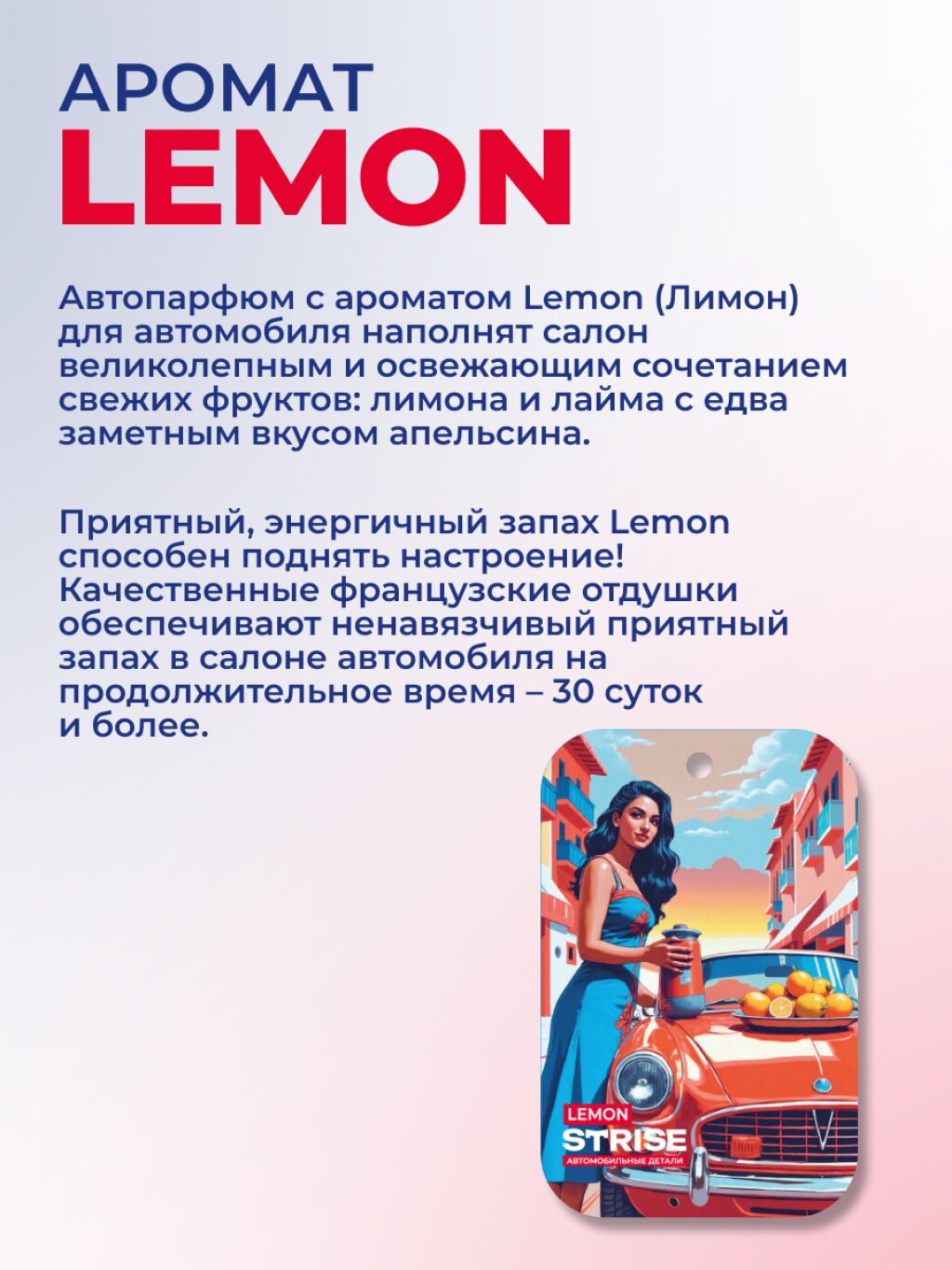 Ароматизатор подвесной STRISE ST-AR-C-006 Lemon/Лимон — фото 1