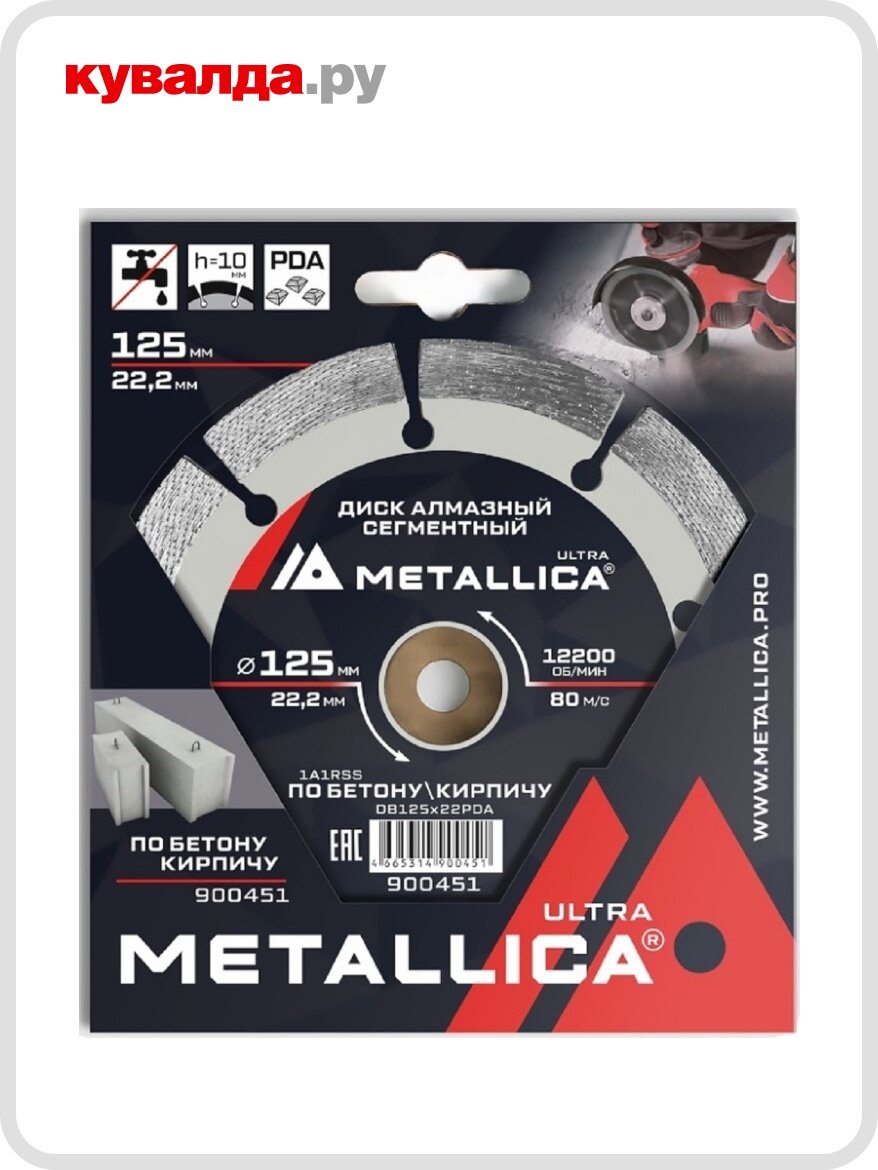 Алмазный диск для резки бетона METALLICA Ultra 125x22,2 мм, H=10 мм PDA-сегментный