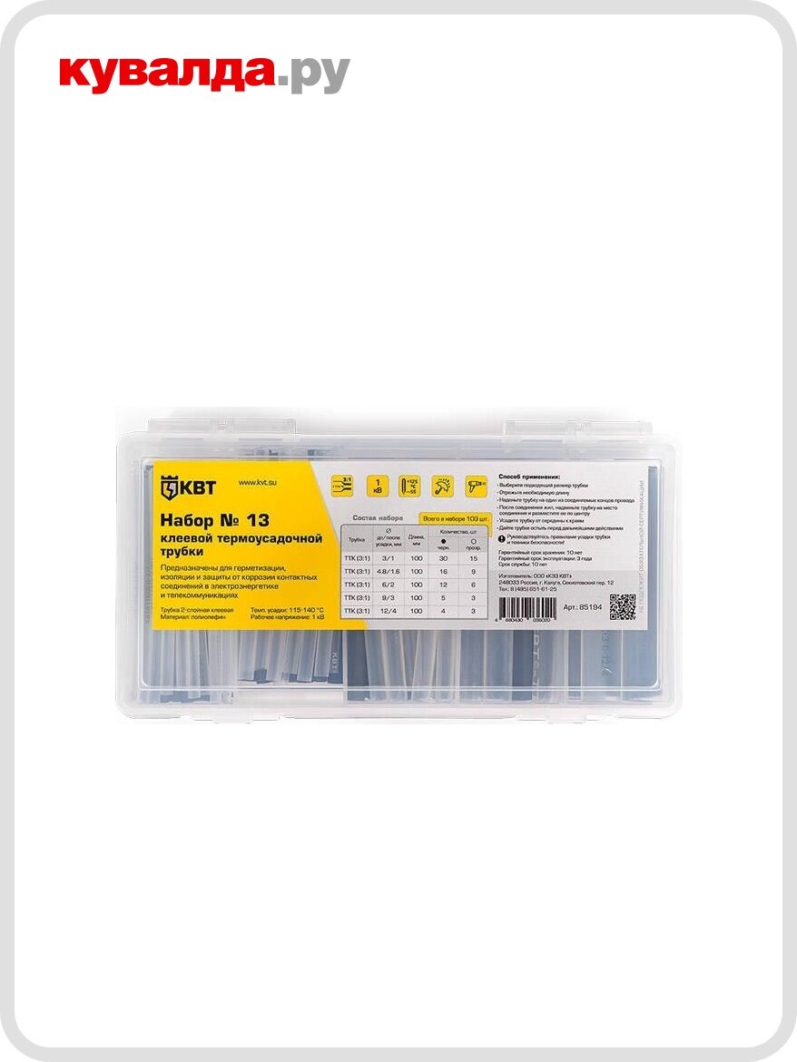 Набор термоусадочных трубок КВТ Набор №13 клеевой