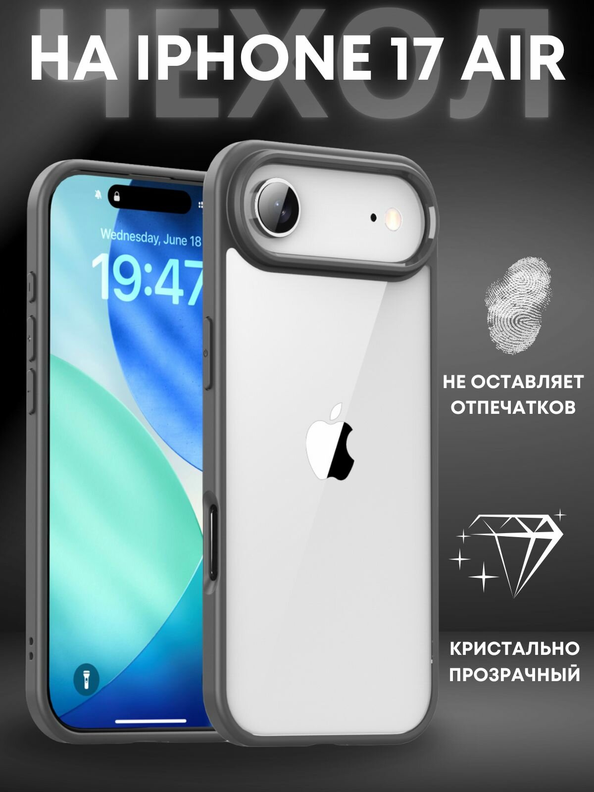 Чехол на iPhone Air / Айфон Аир прозрачный с силиконовым кантом Crystal Case (Серый)