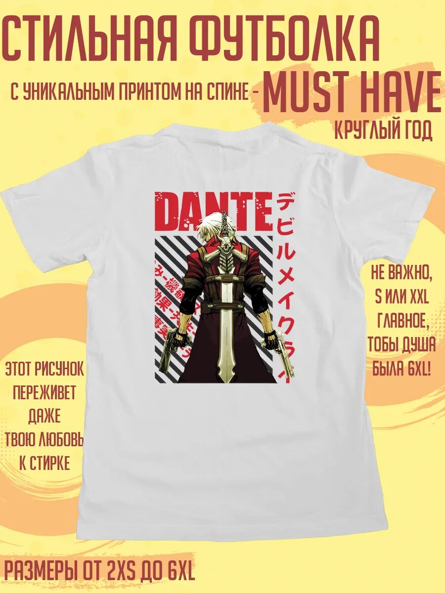Футболка с принтом на спине devil may cry данте