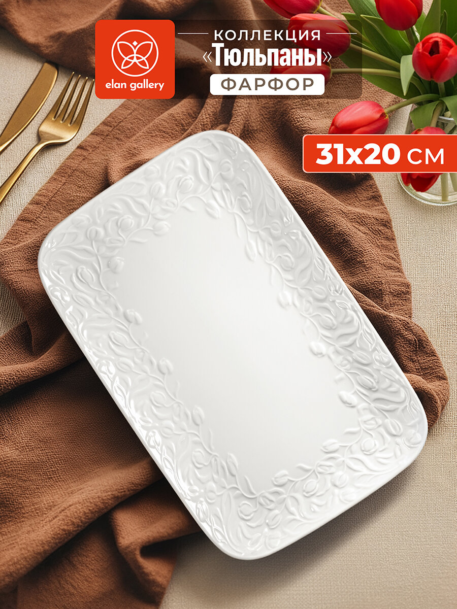 Блюдо прямоугольное сервировочное 31х20,5х2,5 см Elan Gallery Тюльпаны малое, фарфор