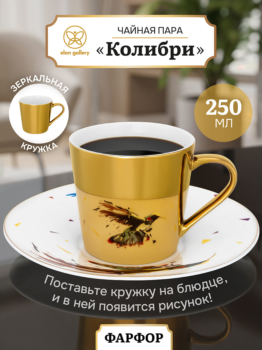 Чайная пара, чашка с блюдцем 2 предмета 250 мл Elan Gallery Колибри, фарфор, Масленица