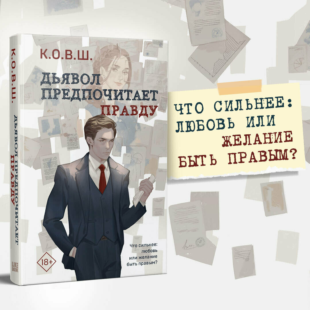 К. О. В. Ш. Комплект из 2 книг: Виноват кофе + Дьявол предпочитает правду