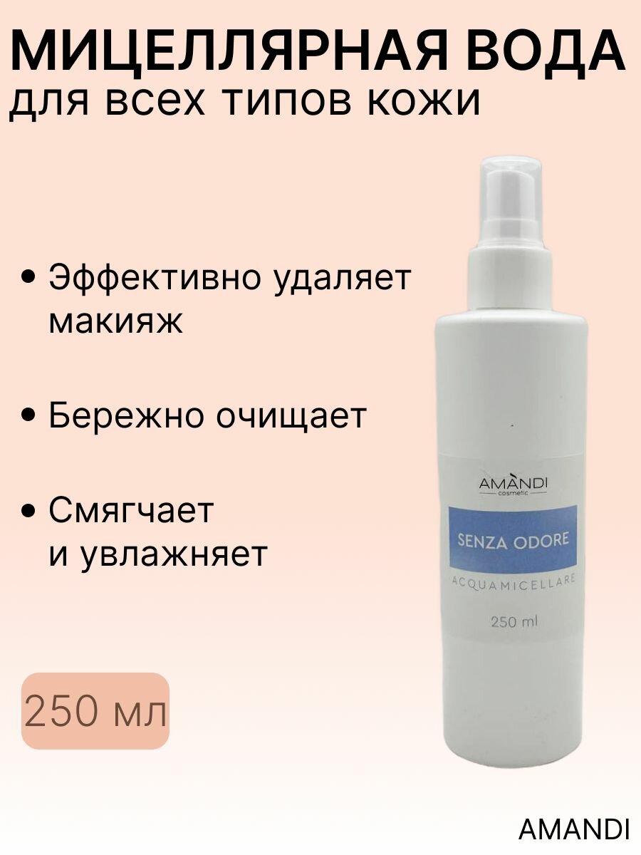Мицеллярная вода Amandi, для снятия макияжа, гипоаллергенная, 250 мл
