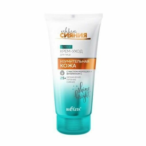 Крем-уход для лица BIELITA секрет сияния ночной, изумительная кожа с маслом морошки и витамином С, 25 + 50 мл