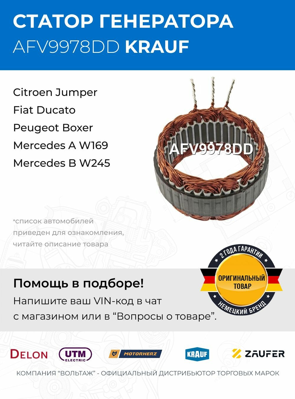 Статор генератора Krauf AFV9978DD