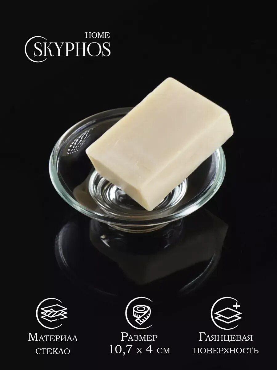Мыльница для ванной и кухни, стеклянная
