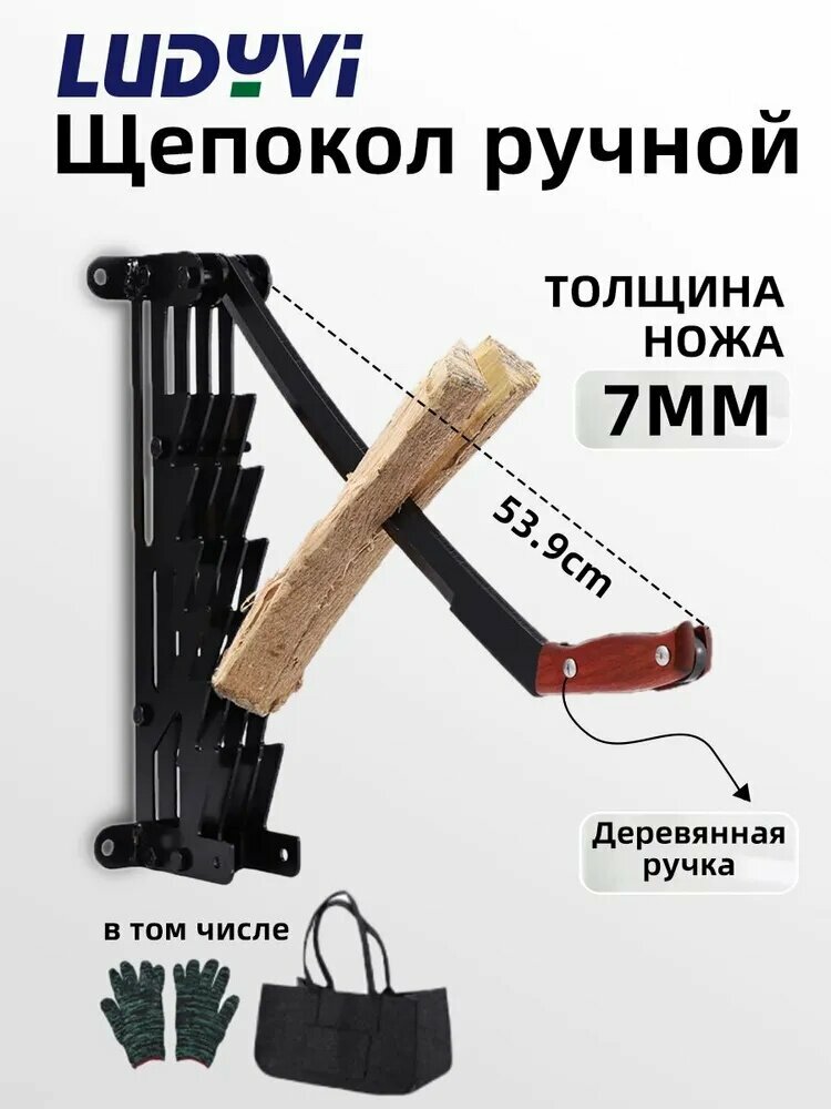 LUDYVI Дровокол ручной, Сталь 65Х13,40.5см