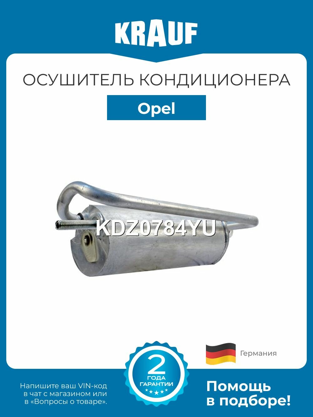 Осушитель кондиционера Opel Signum Vectra