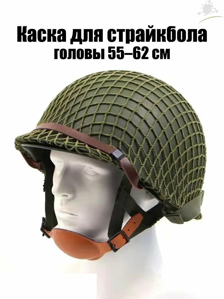 Каска для страйкбола, размер: 55-62
