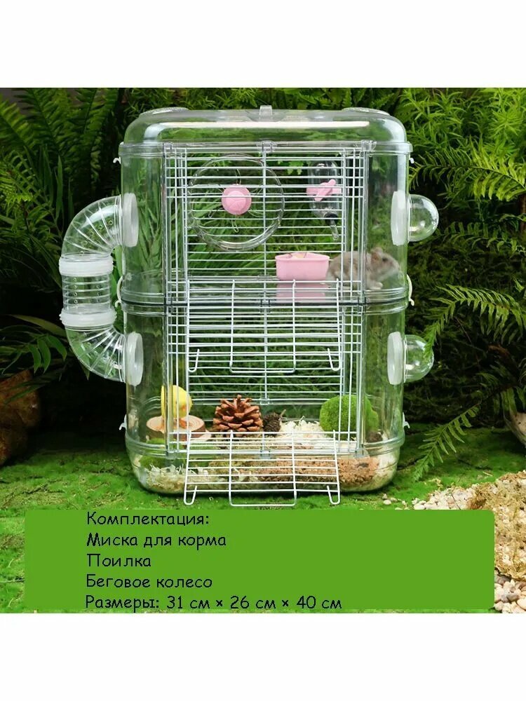 Роскошная двухъярусная клетка для хомяков просторный вилла-дворец с аксессуарами для джунгарских хомячков