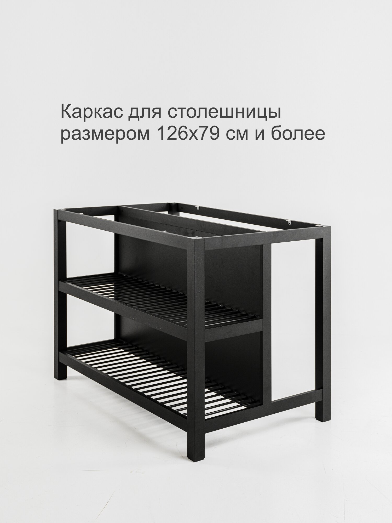 Каркас острова, барного стола под столешницу 126х79 см, черный