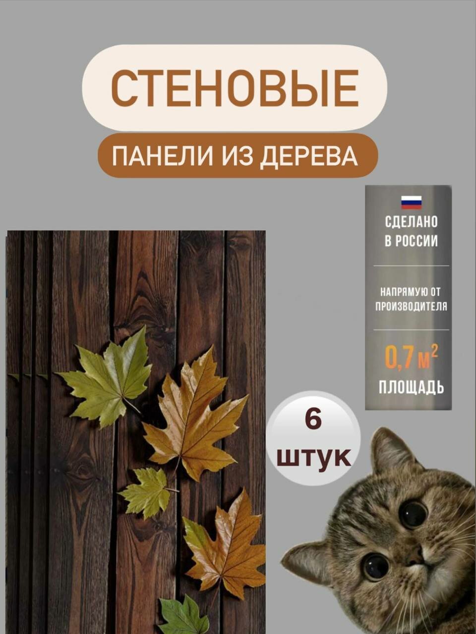 Стеновые панели МДФ для отделки стен 51см х 23см х 3мм, природа