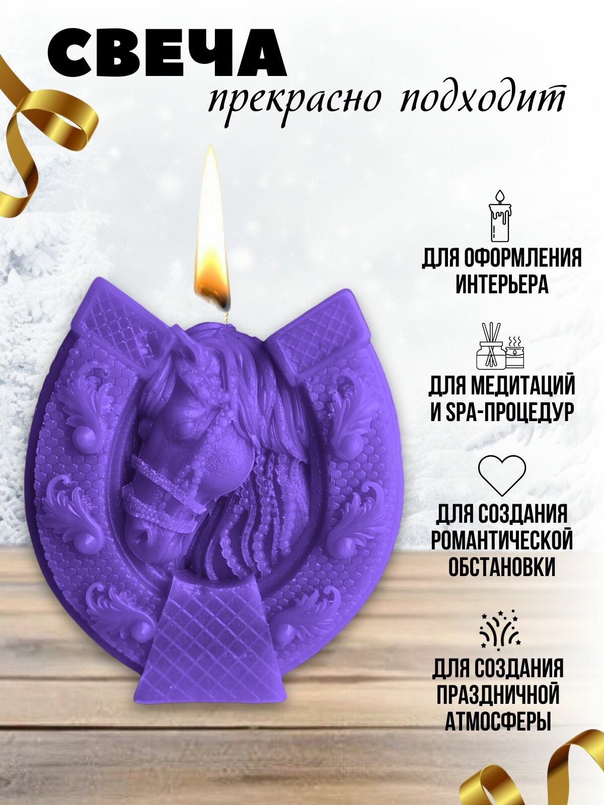 Свеча "Подкова " — фото 1