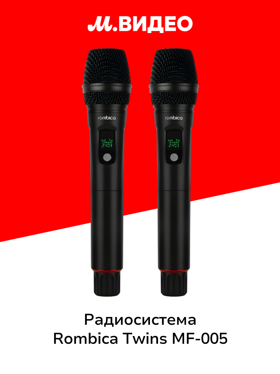 Радиосистема Rombica Twins MF-005