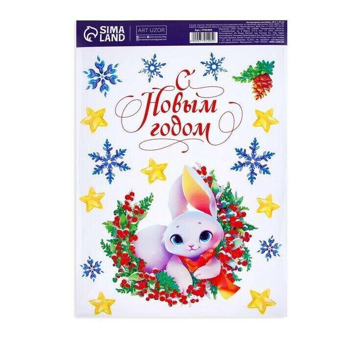 !09 Набор из 3-х наклеек: Интерьерная наклейка «Зайчик», 29.7 × 42 см.