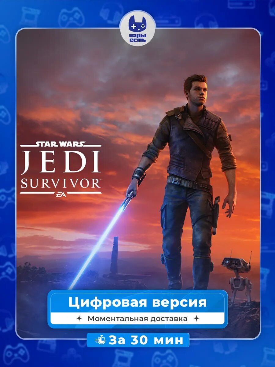 Star wars Jedi: Survivor PS4 PS5, цифровая версия, без диска