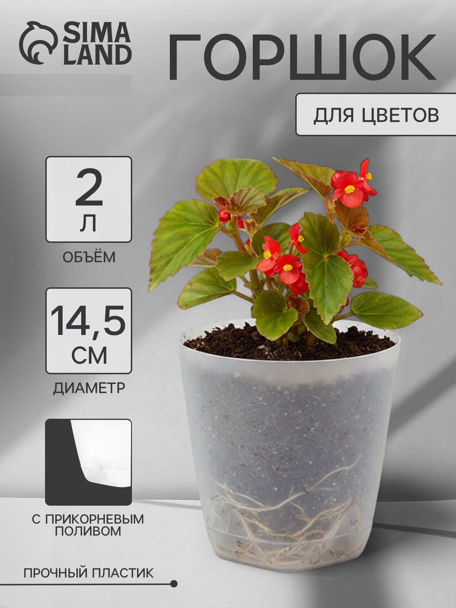 Горшок для цветов «Гранд», 2 л, d=14.5 см, h=15 см, пластиковый, с прикорневым поливом, прозрачный