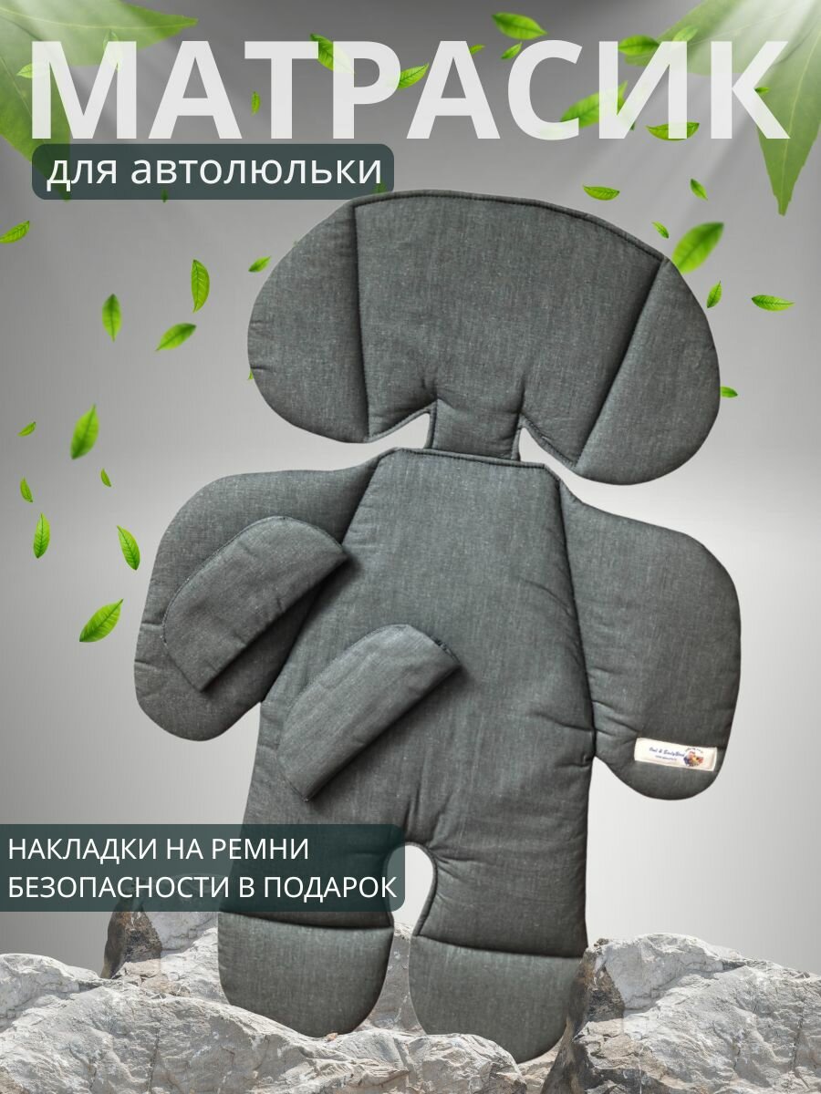 Вкладыш в коляску, матрасик в автокресло, автолюльку 68х48 см, Owl&EarkyBird, цвет шоколад