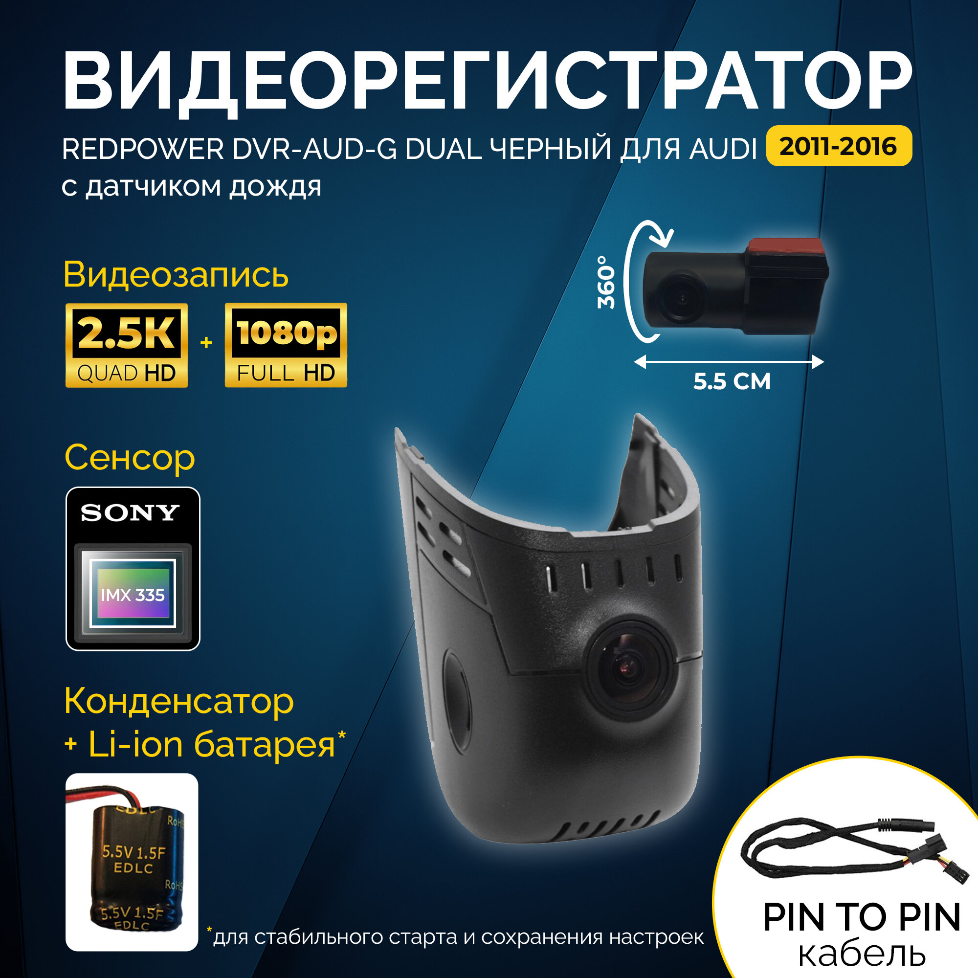 Двухканальный видеорегистратор RedPower DVR-AUD-G DUAL черный для Audi (2011-2015)