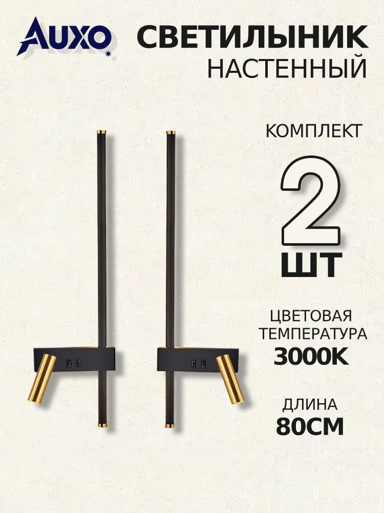 Бра в спальню настенный, с выключателем, светодиодный, черное,2 шт