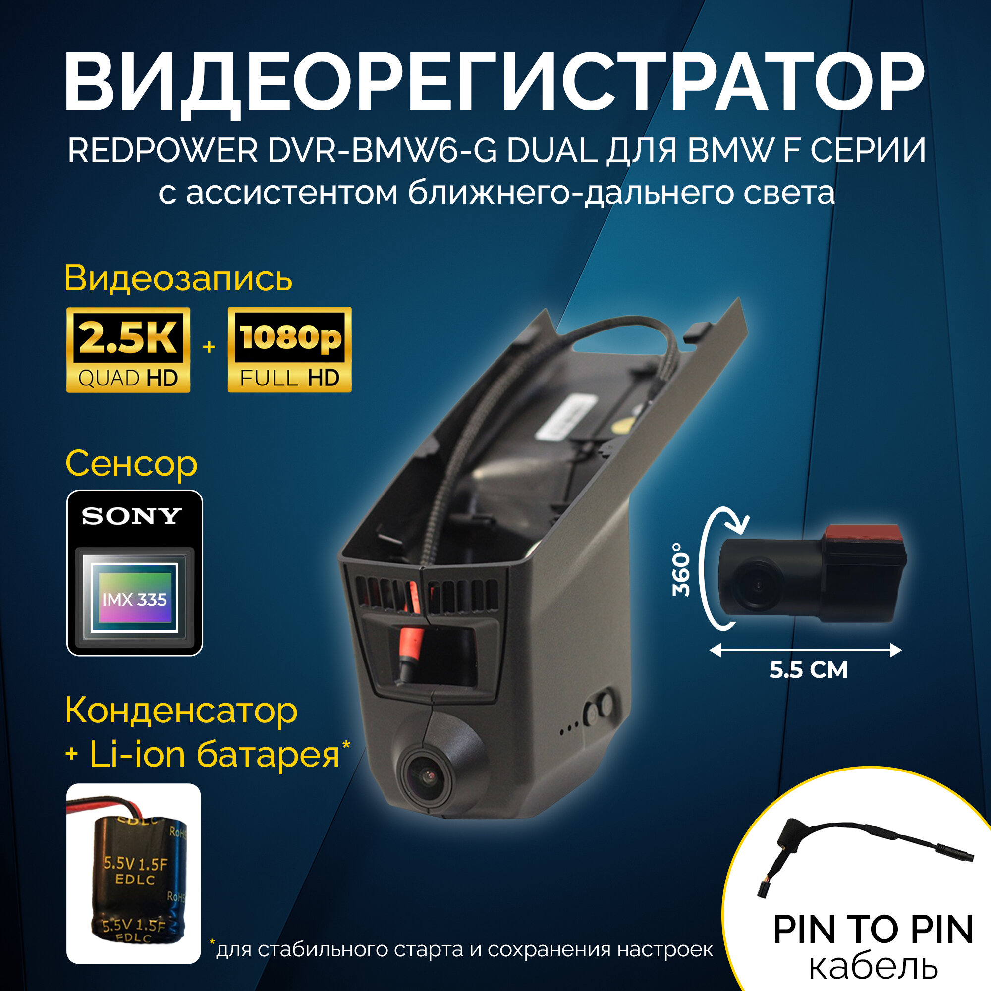 Двухканальный видеорегистратор RedPower DVR-BMW6-G DUAL для BMW F серии с ассистентом дальнего света