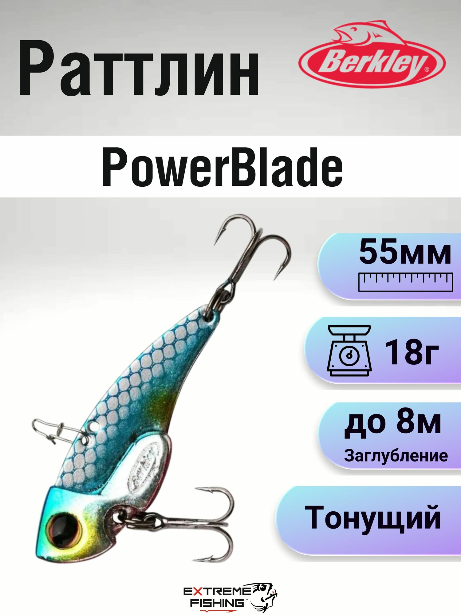 Раттлин Berkley PowerBlade Bleak, 18 г, 5,5 см, для хищников, тонущий