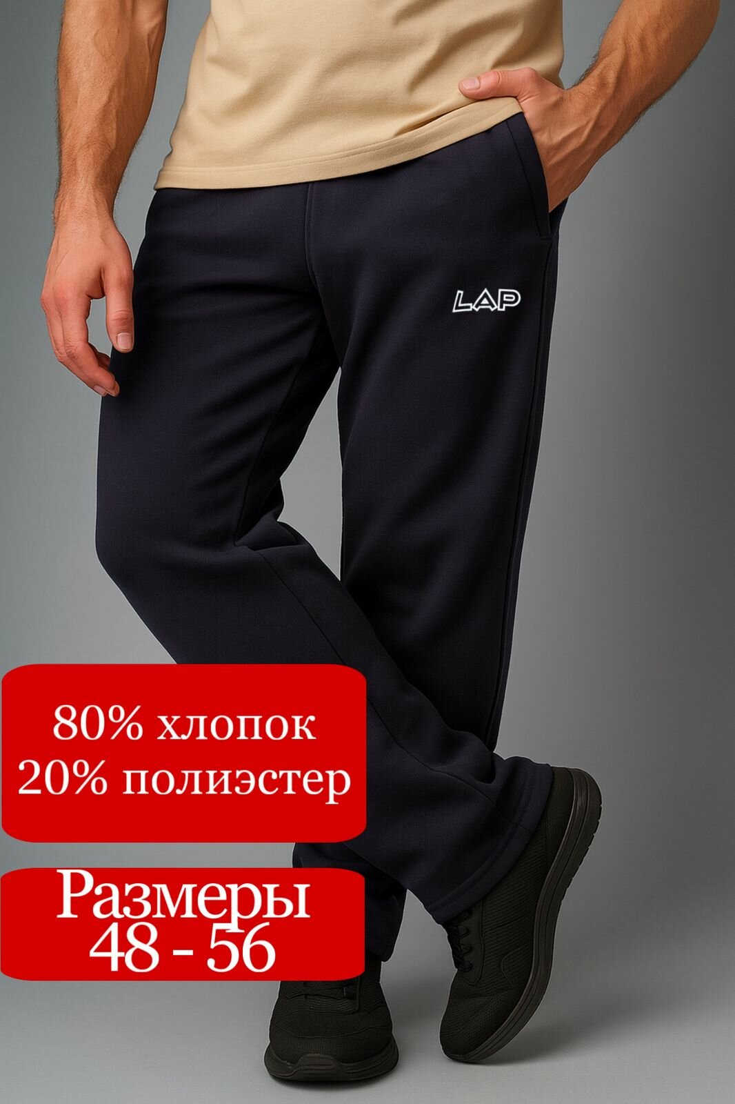 Брюки спортивные