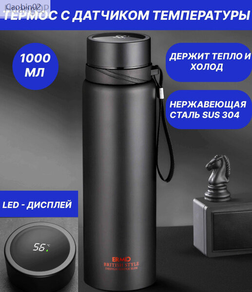 Термос С ситечком, Ударопрочный корпус, С термометром, 1 л