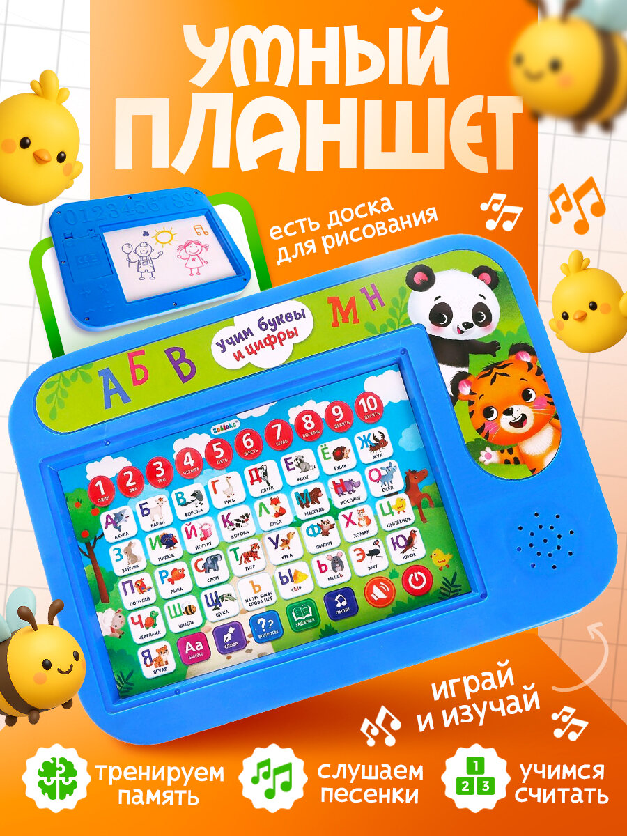 Планшет детский развивающий "Учим буквы и цифры"/ Планшет детский развивающий от года