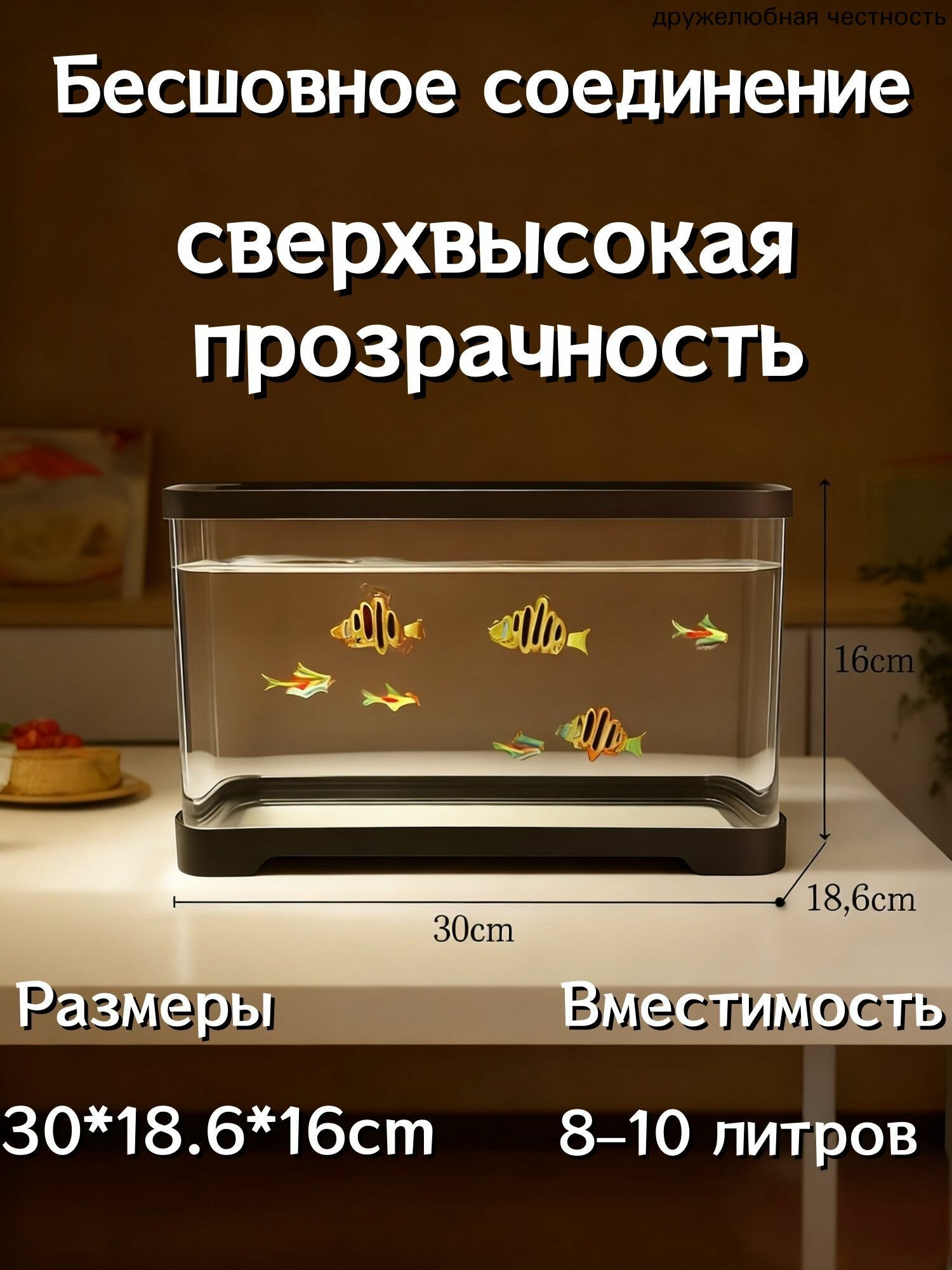 10-литровый аквариум, базовая черная модель, 30 18,6 16 см сверхвысокая прозрачность