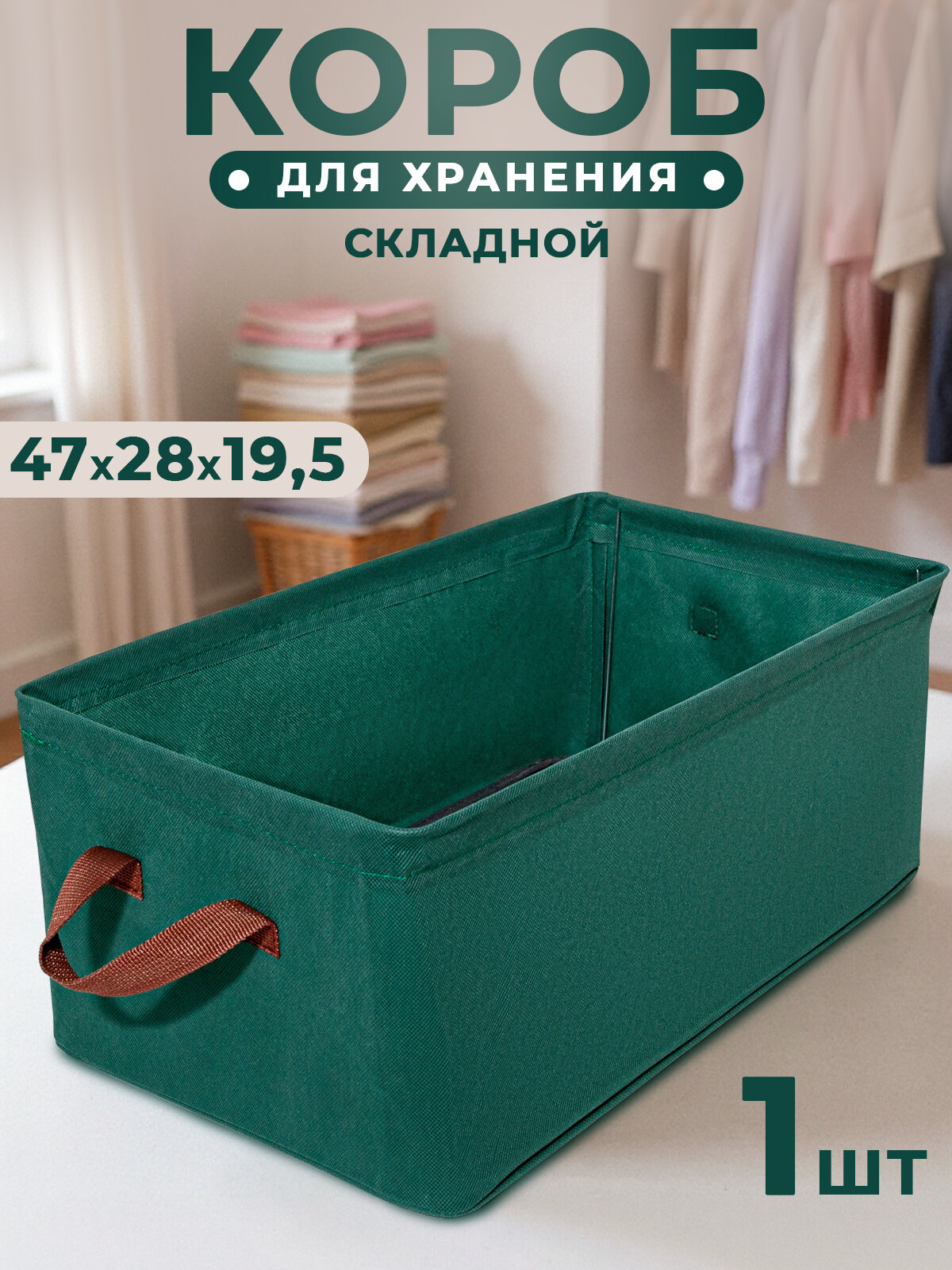 Короб для хранения вещей тканевый с каркасом