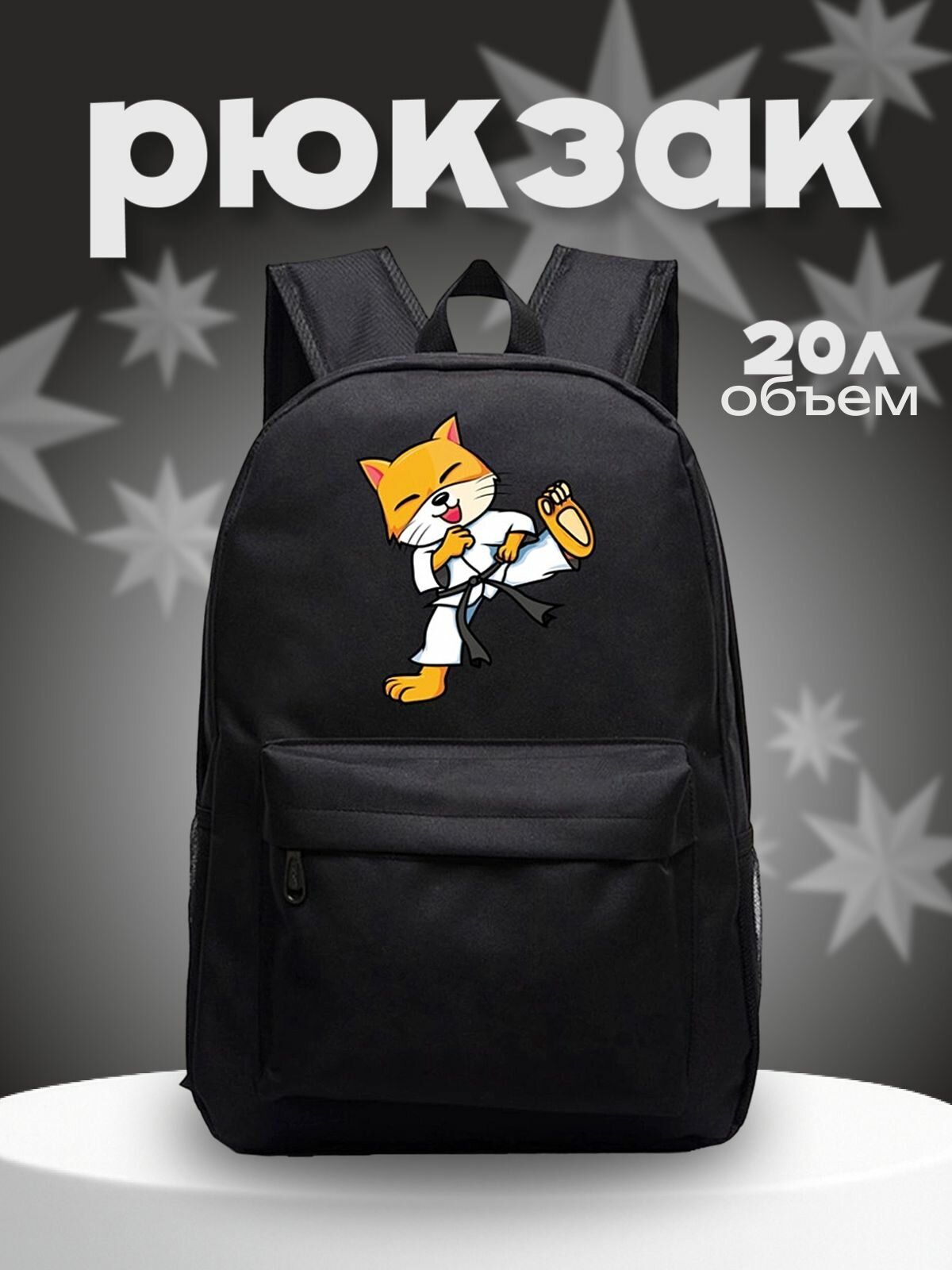 Рюкзак Карате черный №4