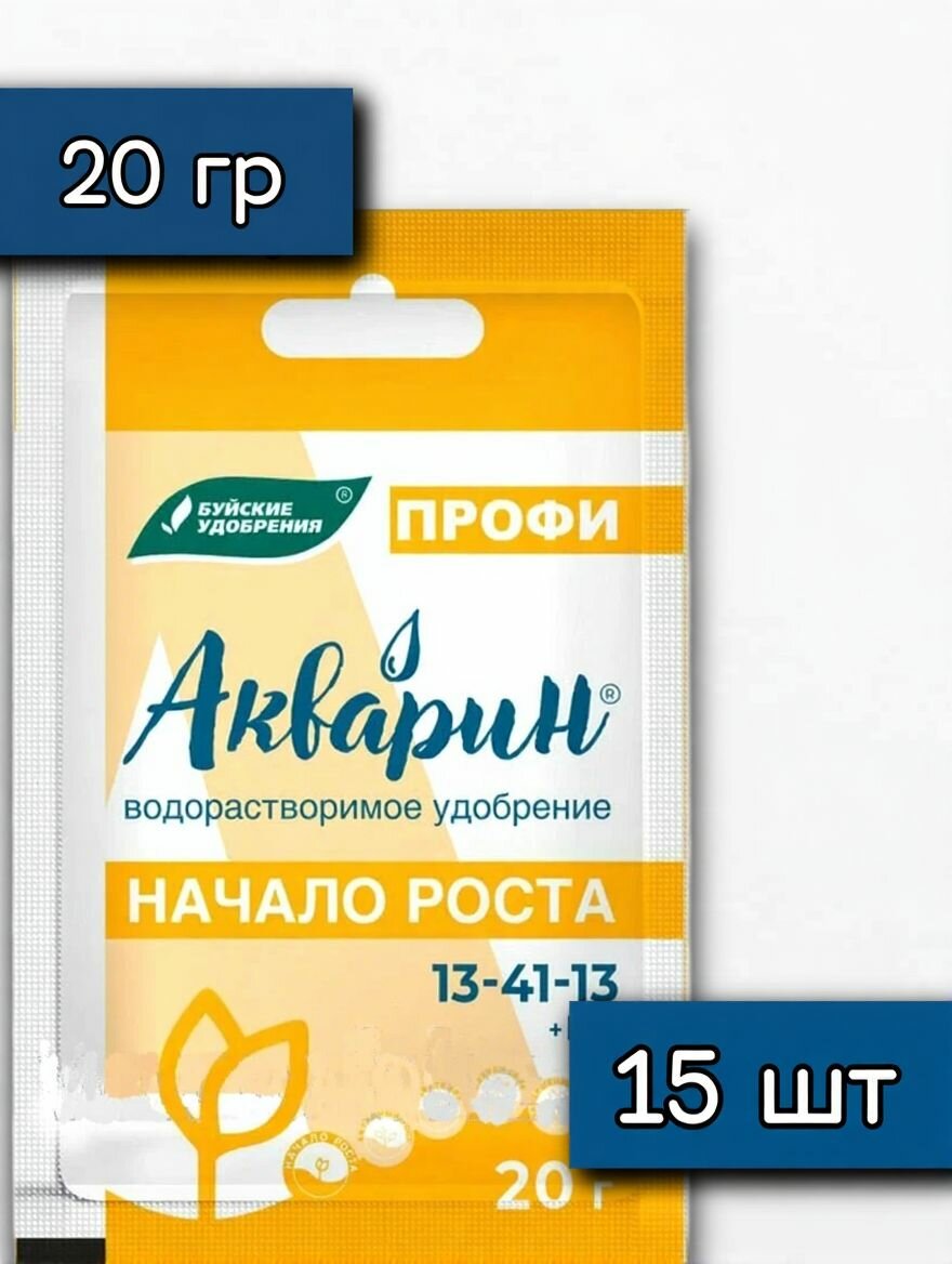 Акварин Профи "Начало роста" 20 гр комплексное минеральное удобрение, 15 шт