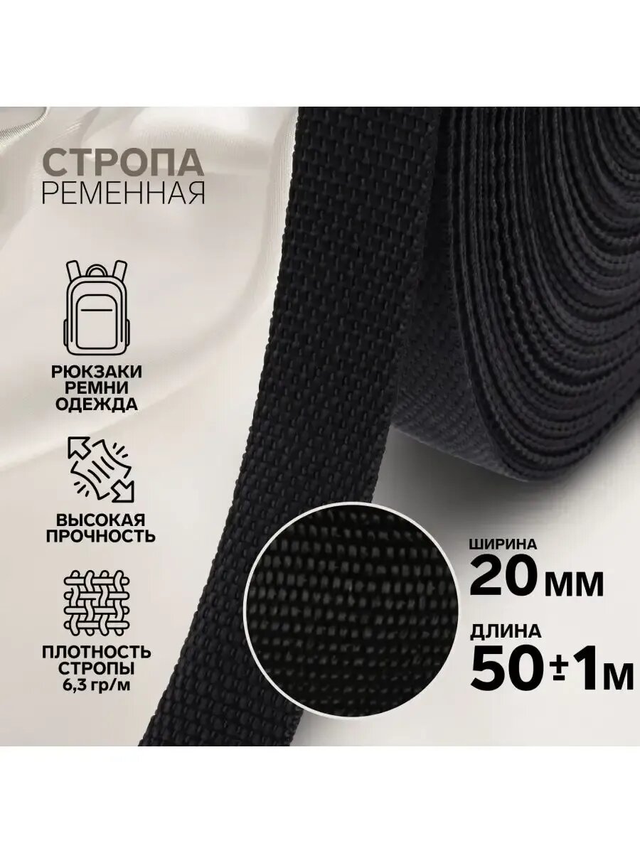 Ременная стропа лента 20мм 50м
