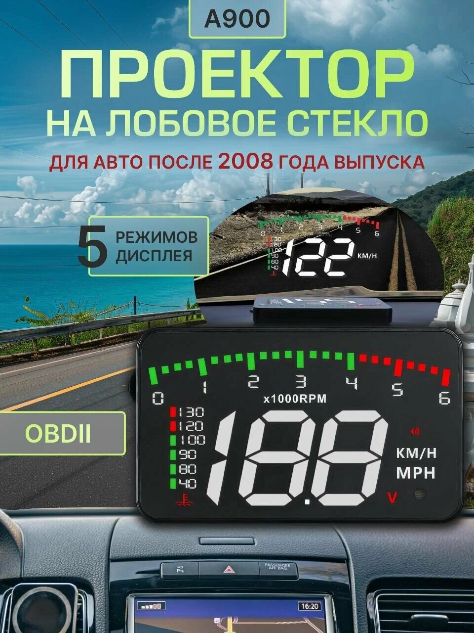 HUD STEMKID A900/ Проекция на лобовое стекло / Дисплей OBDII (для легковых автомобилей с бенз. двигателем от 2008 года)