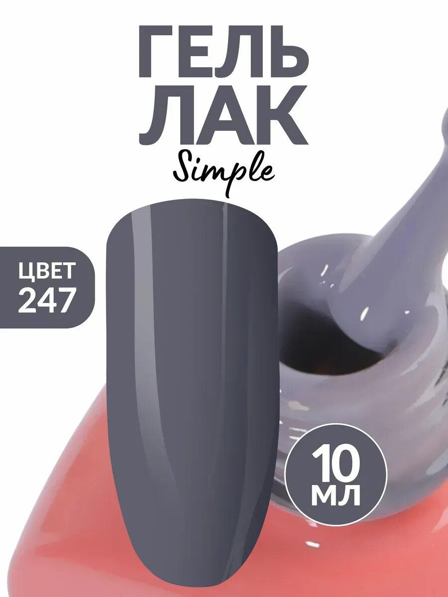 Гель лак для ногтей темно серый