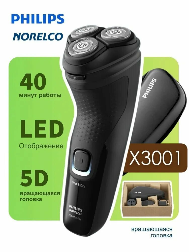 Philips Электробритва Norelco 2400 Серия X3001, синий, бирюзовый