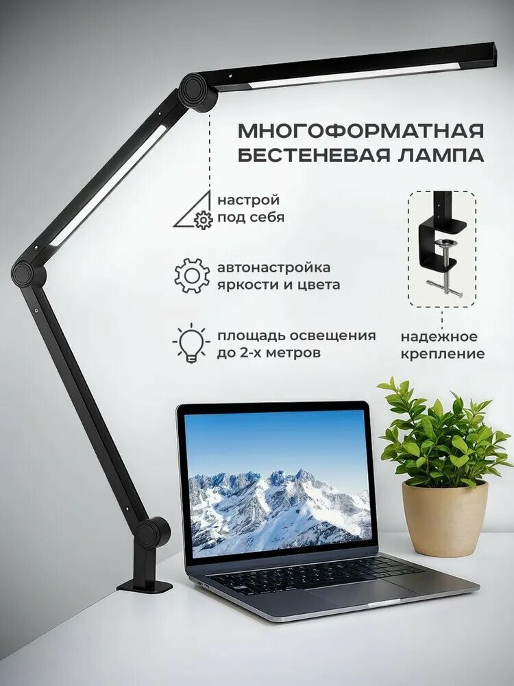 Настольный светильник, 12Вт, бестеневое освещение, струбцина, черный
