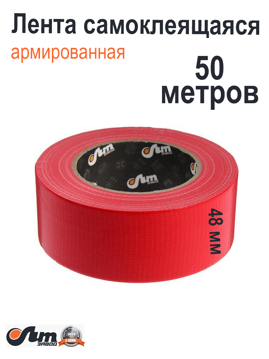 Лента ТПЛ TILIT, армированная, самоклеящаяся, 48 мм х 50 м, для паро- и гидроизоляции