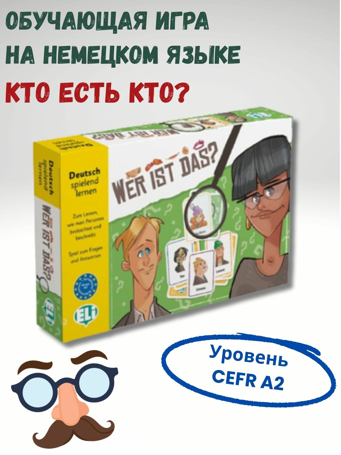 Wer ist Das? (A2) / Обучающая игра на немецком языке "Кто есть кто?"