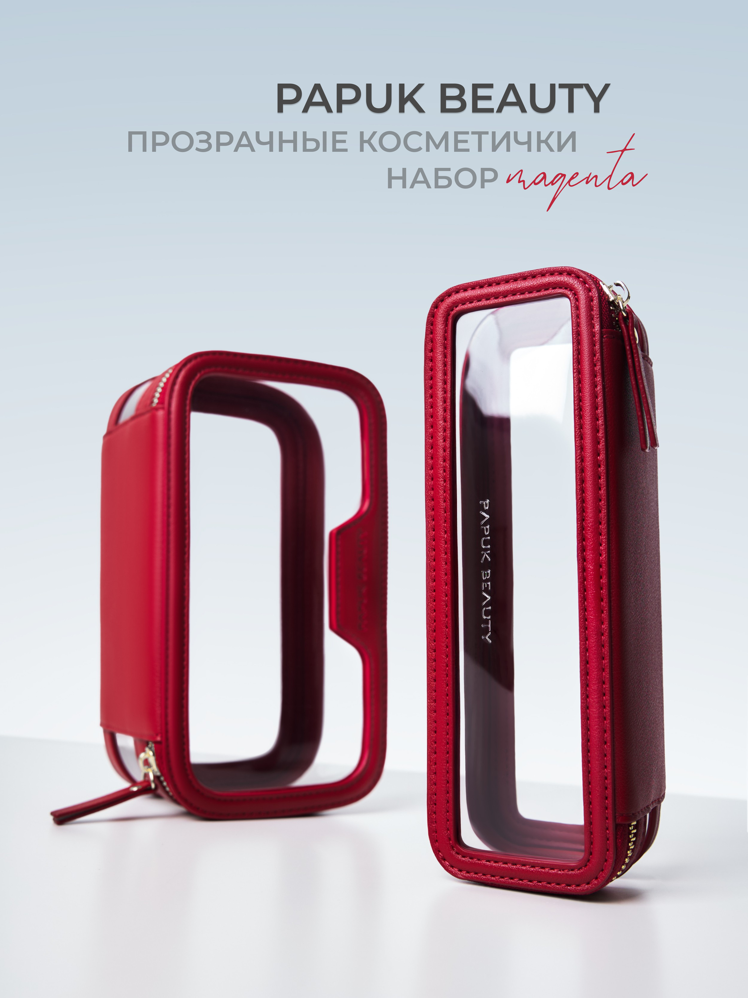 Комплект косметичек