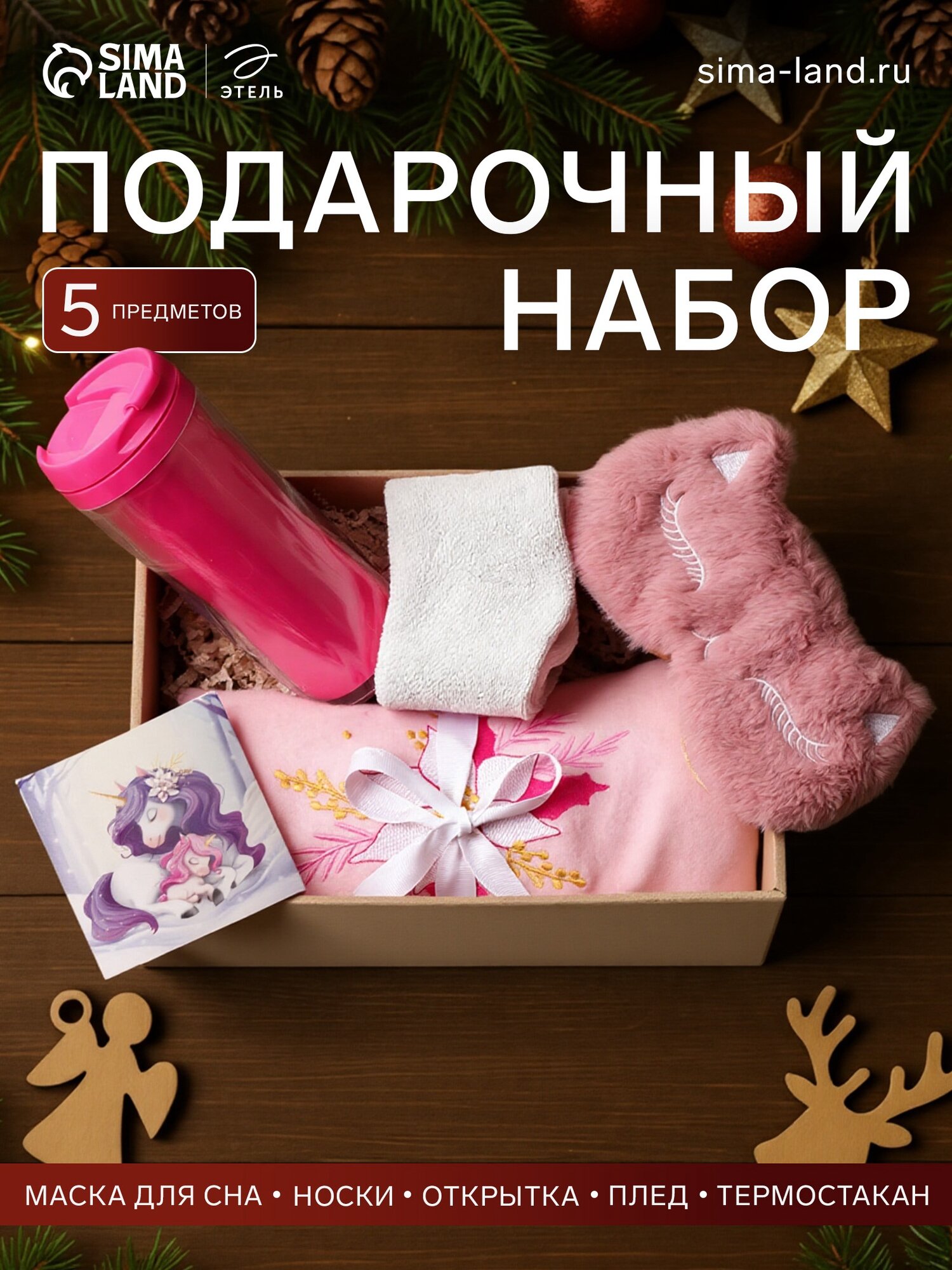 Новогодний подарочный набор "Поверь в мечту" плед и аксессуары