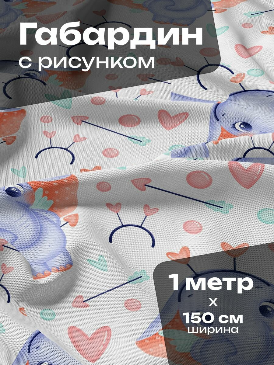 Ткань для шитья и рукоделия Габардин / 1 метр