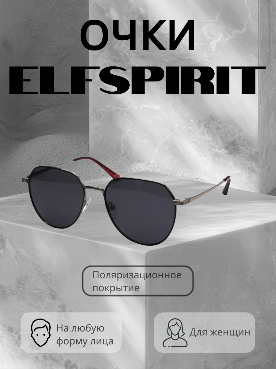 Солнцезащитные очки Elfspirit