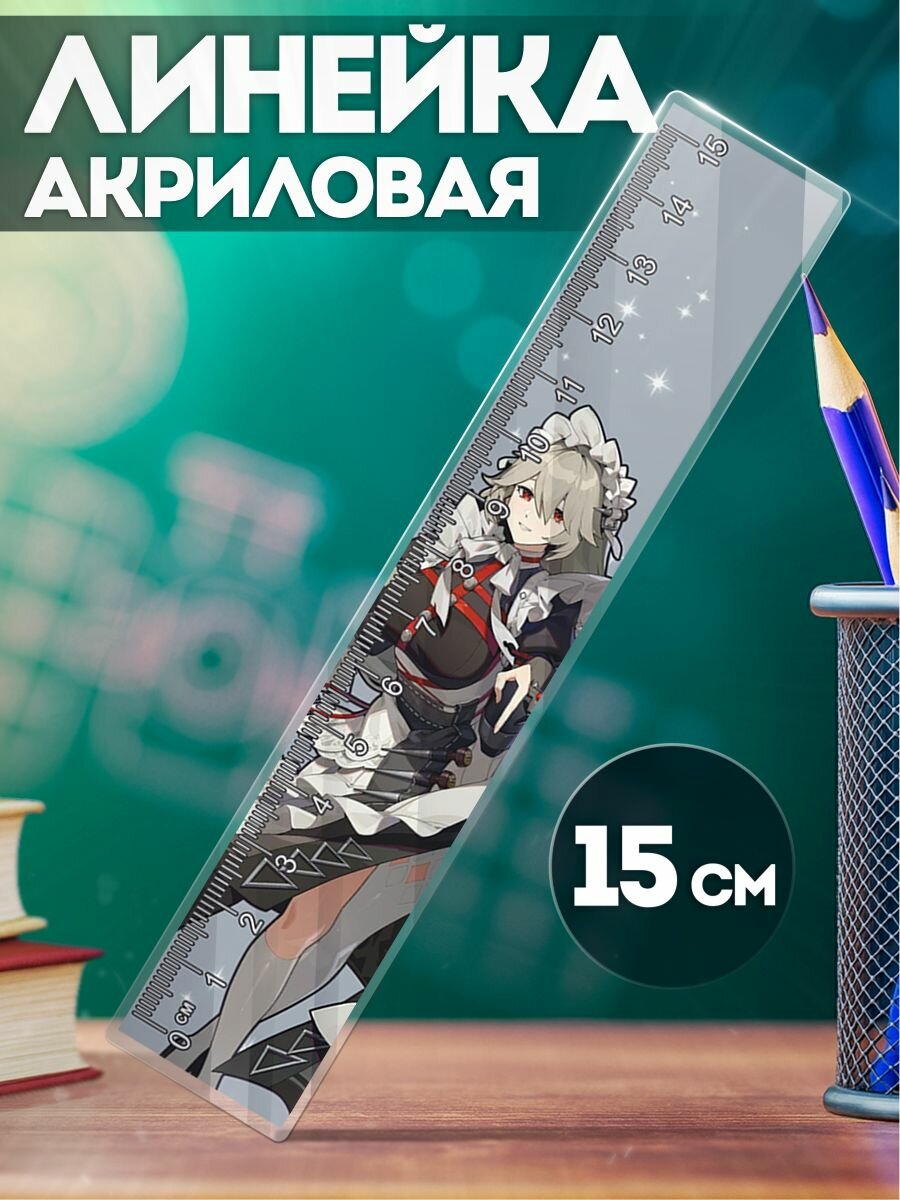Канцелярия для школы линейка 15 см Zenless Zone Zero рина ZZZ