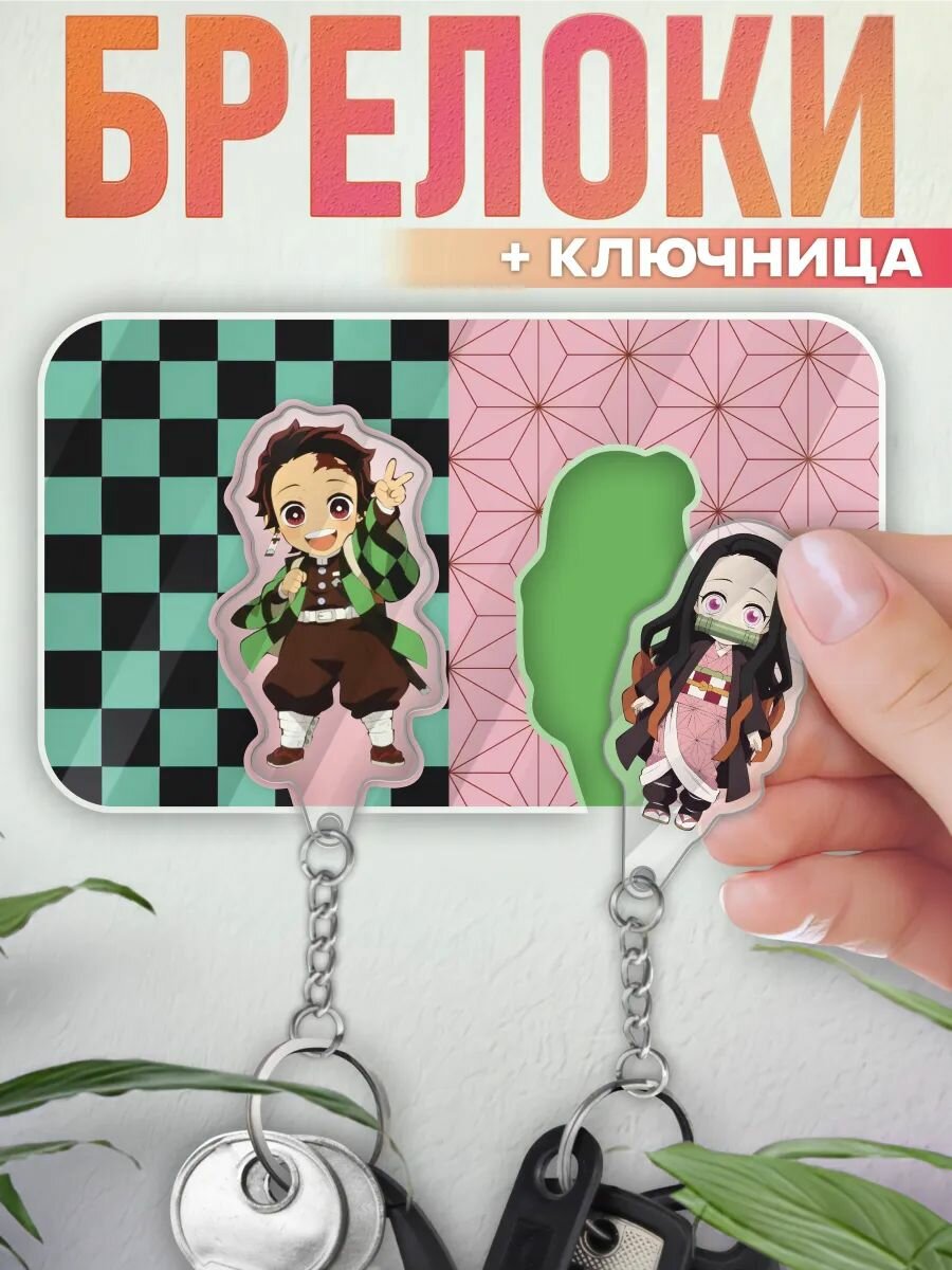 Брелок