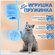 Игрушка для животных