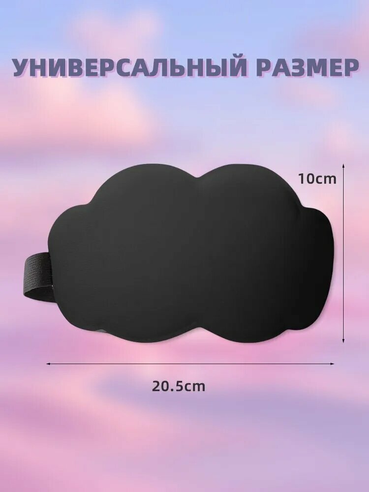Маска для сна — фото 1